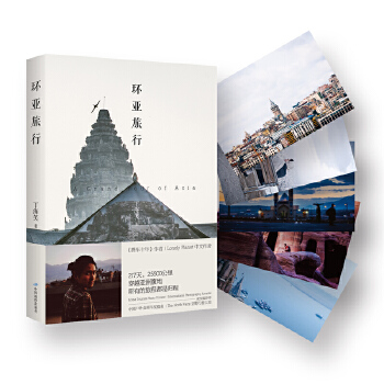 环亚旅行 丁海笑【书】