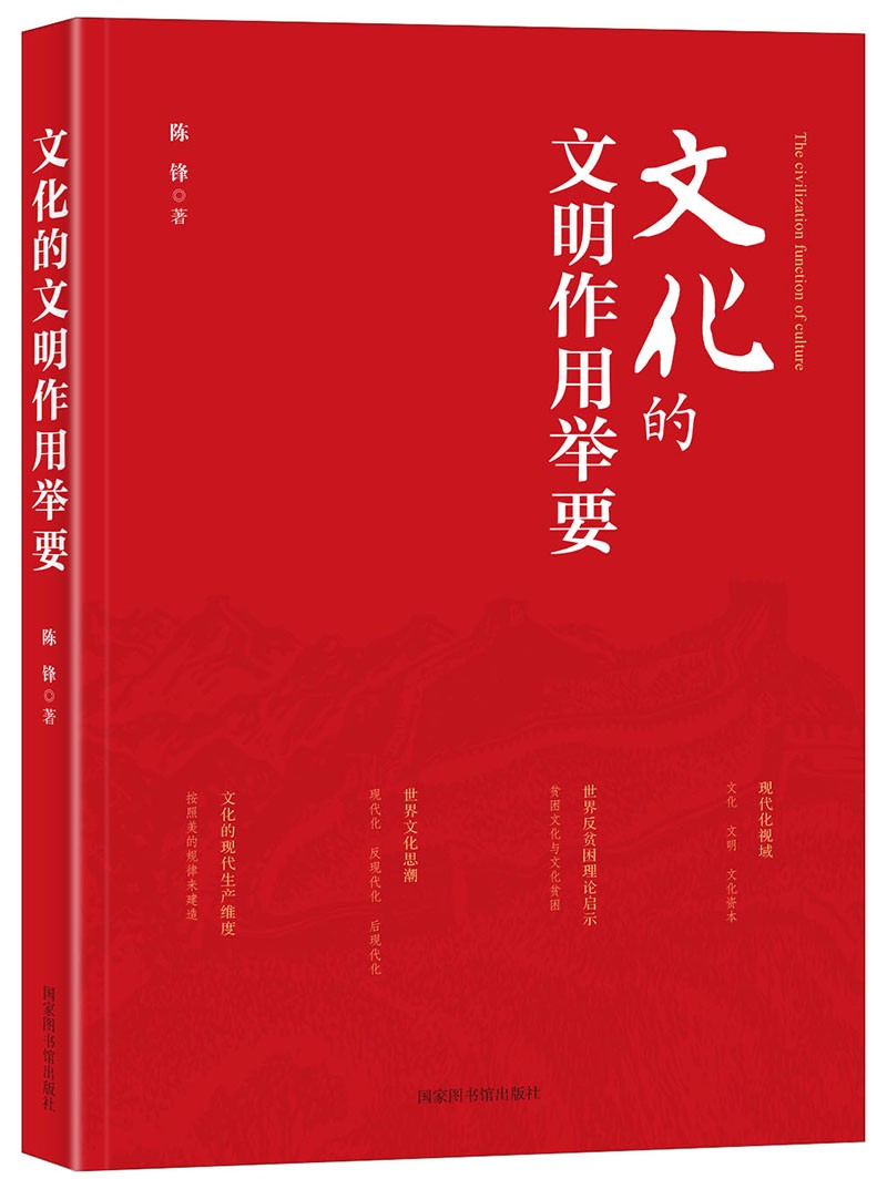 文化的文明作用举要