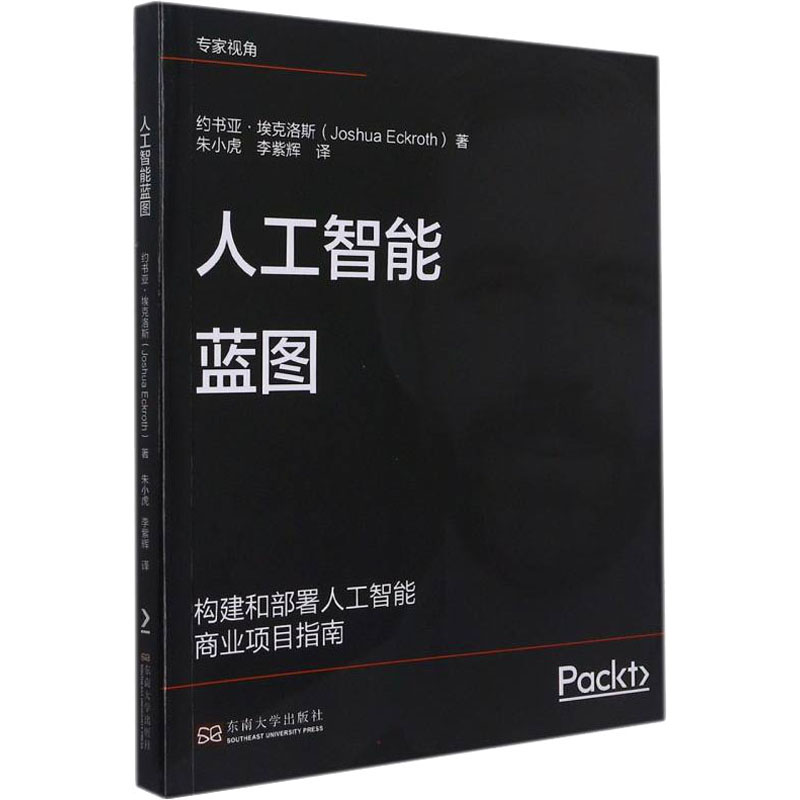人工智能蓝图 图书