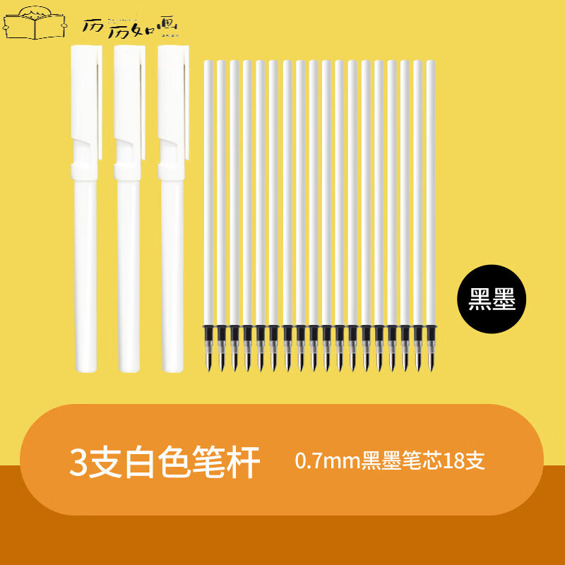 华夏万卷中性笔黑色0.7mm硬笔书法0.5大容量签字笔水笔小学生初中生三角正姿书写顺畅笔速干练字笔 0.73白色笔杆18支笔芯 0.7mm