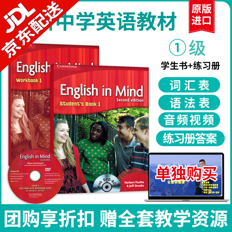 【麦凯思图书】剑桥英语中学教材English in mind第二版英文原版eim青少英语培训教材外国语学校精选教材剑桥KET PE备考书 1级别【课本+练习册+CD】（KET）