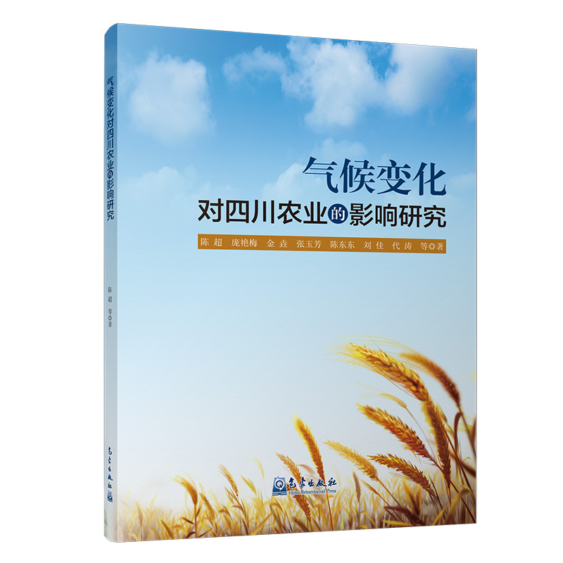 气候变化对四川农业的影响研究