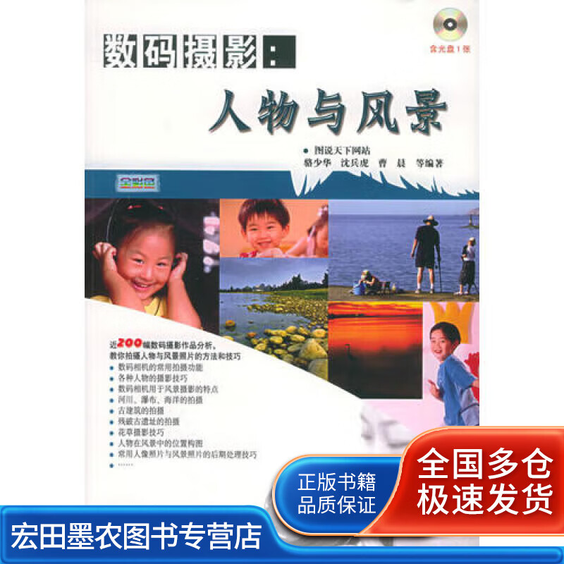 数码摄影 人物与风景【好书】
