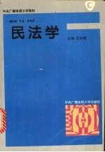 民法学 王利明