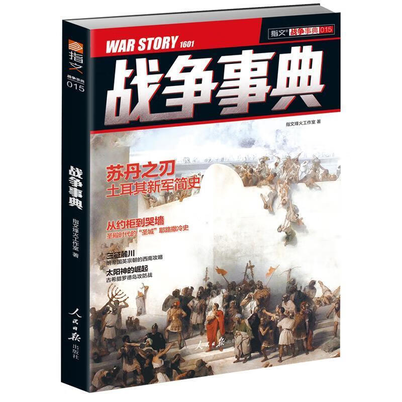 战争事典015