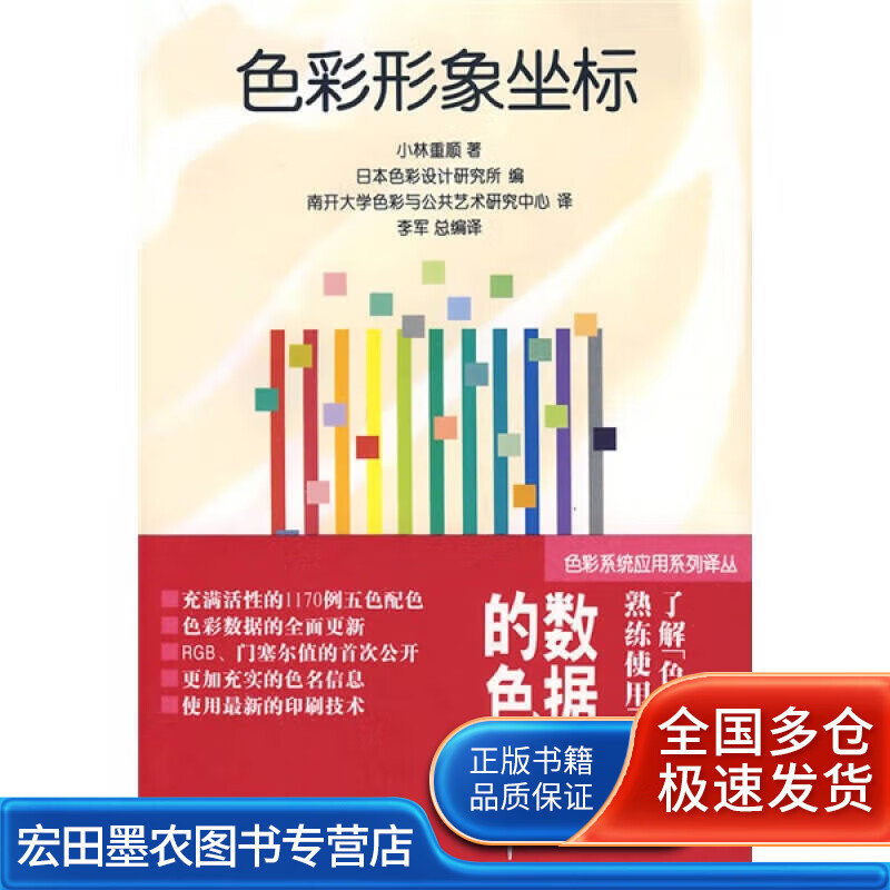 色彩形象坐标【好书】