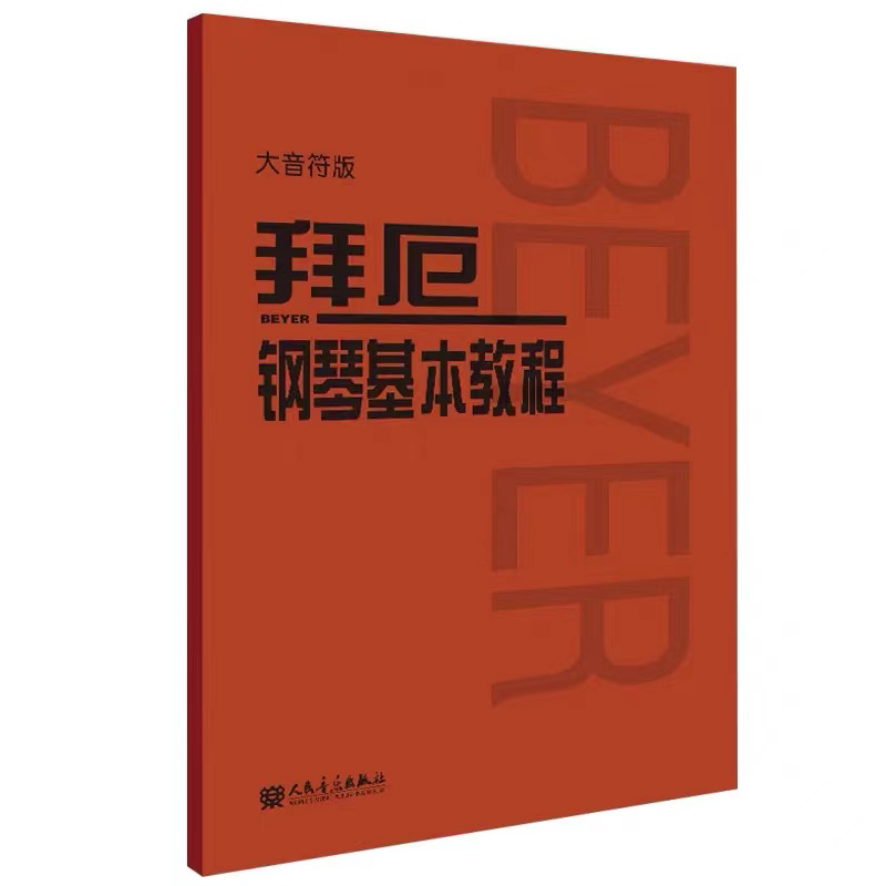 钢琴书大音符版 哈农钢琴练指法 大音符拜厄钢琴基本教程大音符车尔尼钢琴初步教程作品599三本合售钢琴书初学钢琴练习曲大音符拜厄哈农599 大音符拜厄