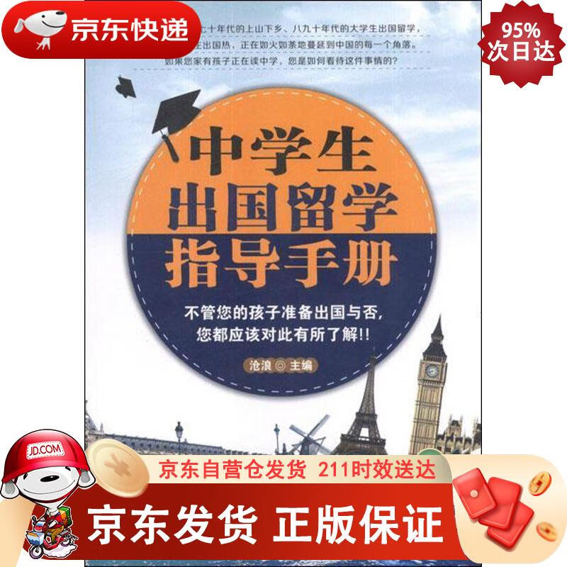中学生出国留学指导手册 北京大学出版社 9787301210819