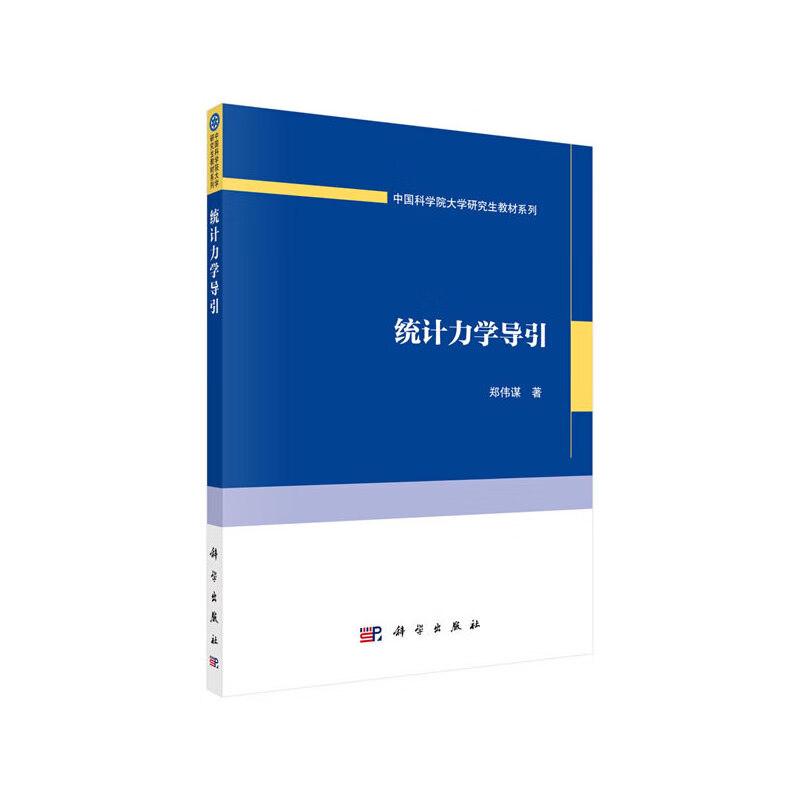 统计力学导引