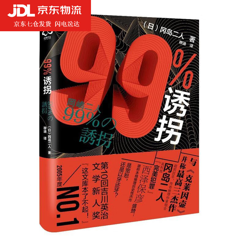 99%诱拐  9787122376770