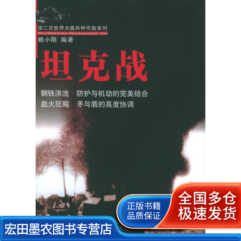 坦克战【好书】