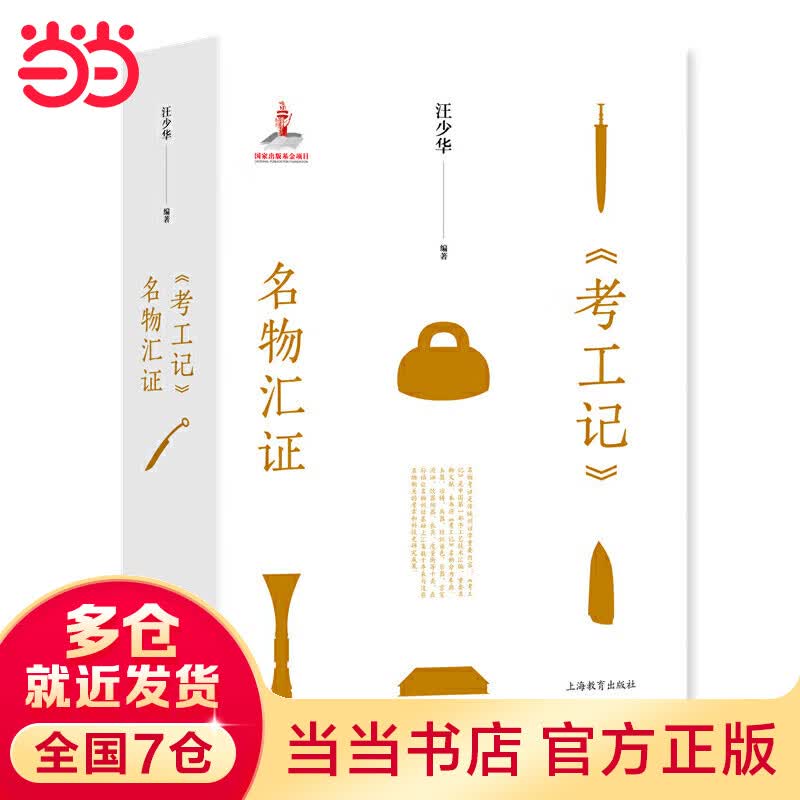 《考工记》名物汇证