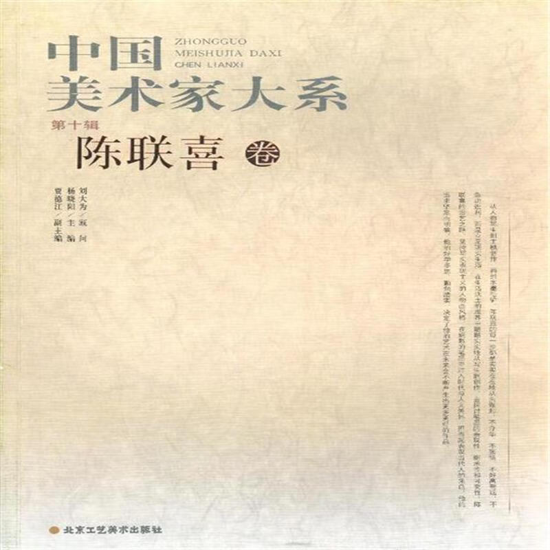 中国美术家大系 第十辑 萧玉田卷 杨晓阳