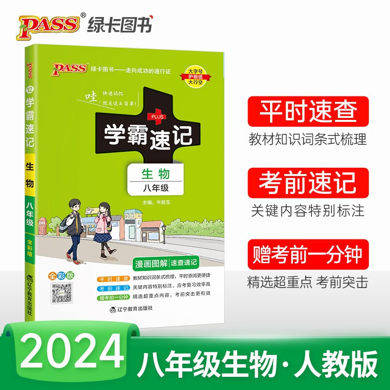 【科目自选】2024版初中学霸速记八年级语文数学英语历史地理生物物理道德与法治上下册全国通用人教初二教材辅导同步笔记初中基础知识点速查速记手册期中期末备考总复习资料考试提分口袋书工具书pass绿卡图书