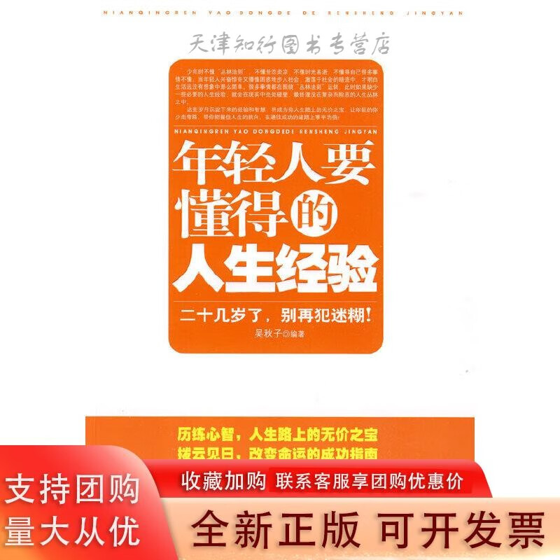 年轻人要懂得的人生经验