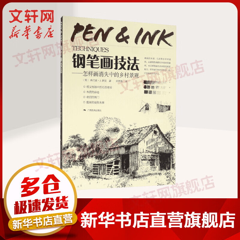钢笔画技法