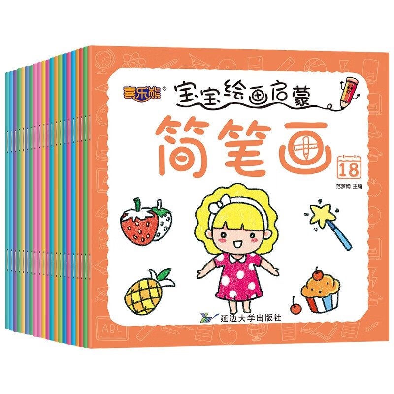 一步一步学画画20册 儿童简笔画大全3-4-5-6-9岁小学生幼儿宝宝入门分步零基础学画绘画启蒙教材幼儿园图画书幼师素材手