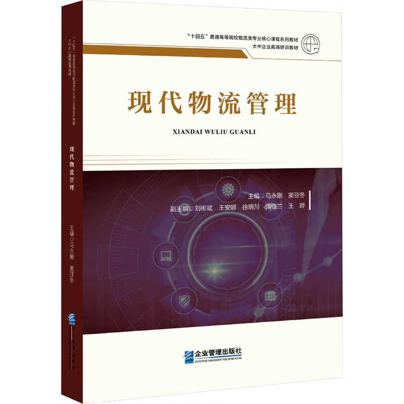 现代物流管理 图书