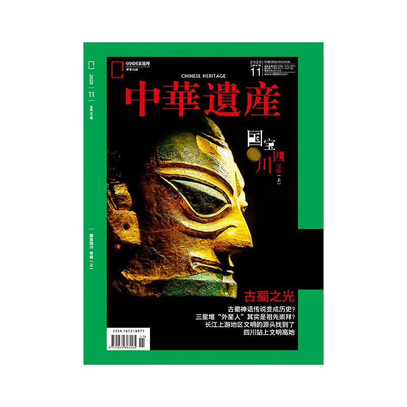 中华遗产杂志2022年1-12月 2020年1-12月 新期2022年12月 读楚（在下方已选中选择期数）探寻中华宝藏 透析文明遗存 中国国家地理出品中华遗产： 2020年11月 国宝四川上