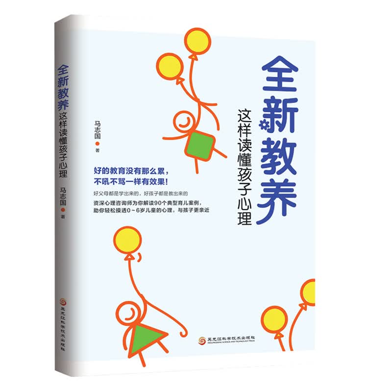 全新教养(这样读懂孩子心理) 9787538899139