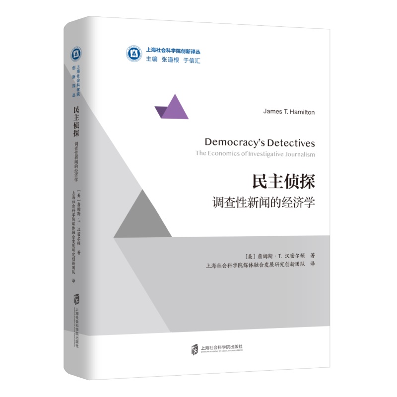 民主侦探：调查性新闻的经济学