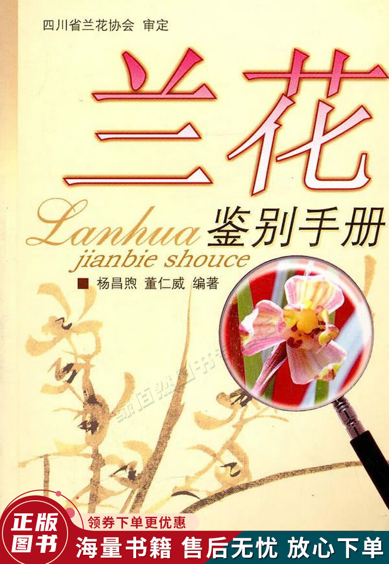 兰花鉴别手册