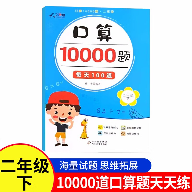 口算题卡下册10000题二年级每天100道天天练人教版数学思维训练课本同步100以内的退位减法加