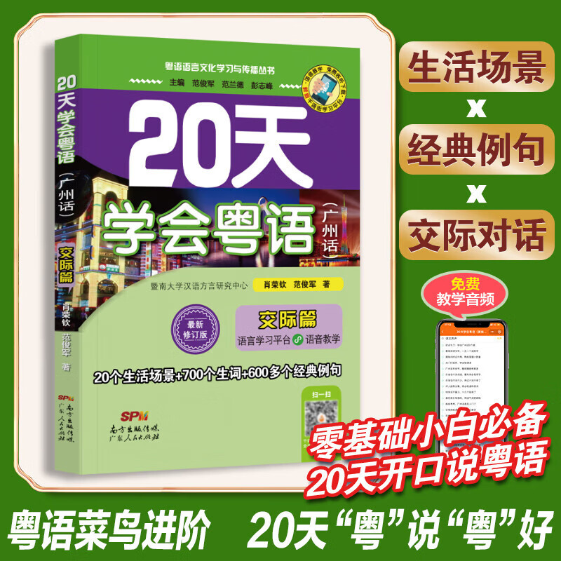 粤语系列自选 现代粤语词典 粤语字典 教材教程广州话正音字典 广东话学习书 零基础学粤语方言普通话对外汉语教材 自学粤语拼音发音频工具书 一部会发声的粤语词典 听得到 学得会 20天学会粤语 交际