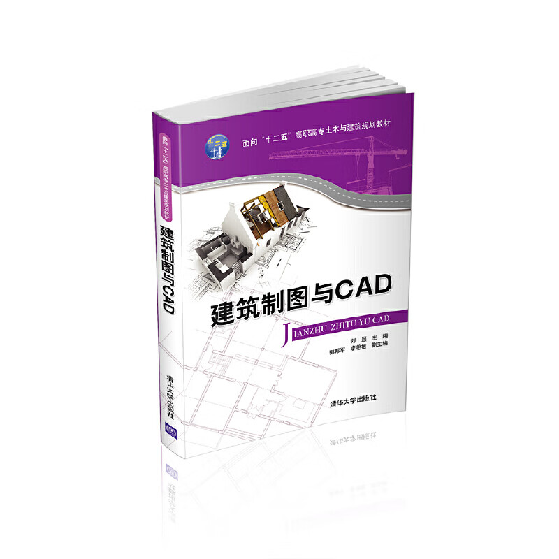 建筑制图与CAD