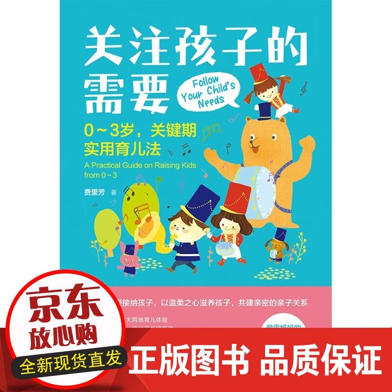 关注孩子的需要 费里芳 中国妇女