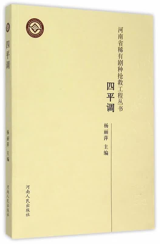 【现货】四平调
