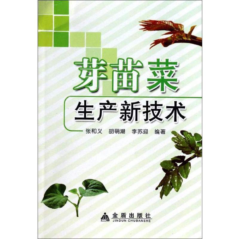 芽苗菜生产新技术