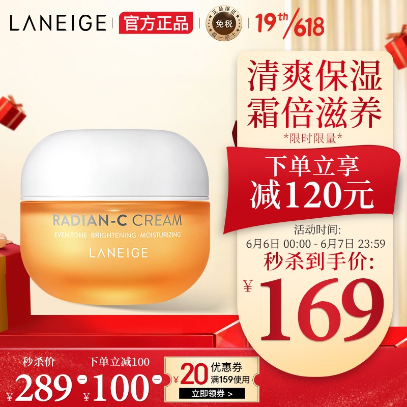 兰芝(LANEIGE) 焕亮维C面霜50ml (焕亮嫩肤 水润滋养 ) 韩国进口-京东商城【降价监控 价格走势 历史价格】 - 一起惠神价网 ...