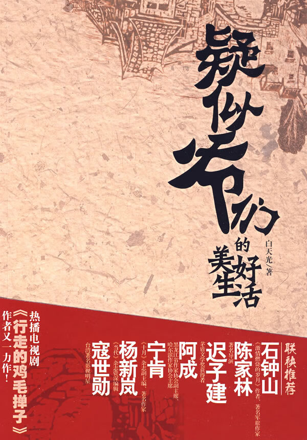 疑似爷们的美好生活【好书】