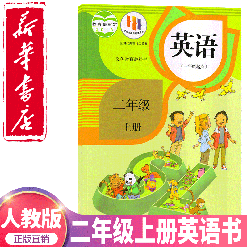【可选版本】2023新版小学二年级上册语文数学英语人教版2二年级上册语文二上数学北师版二上英语SL全套部编版版2二上语数英课本全套 人教版二上英语SL 二年级上册