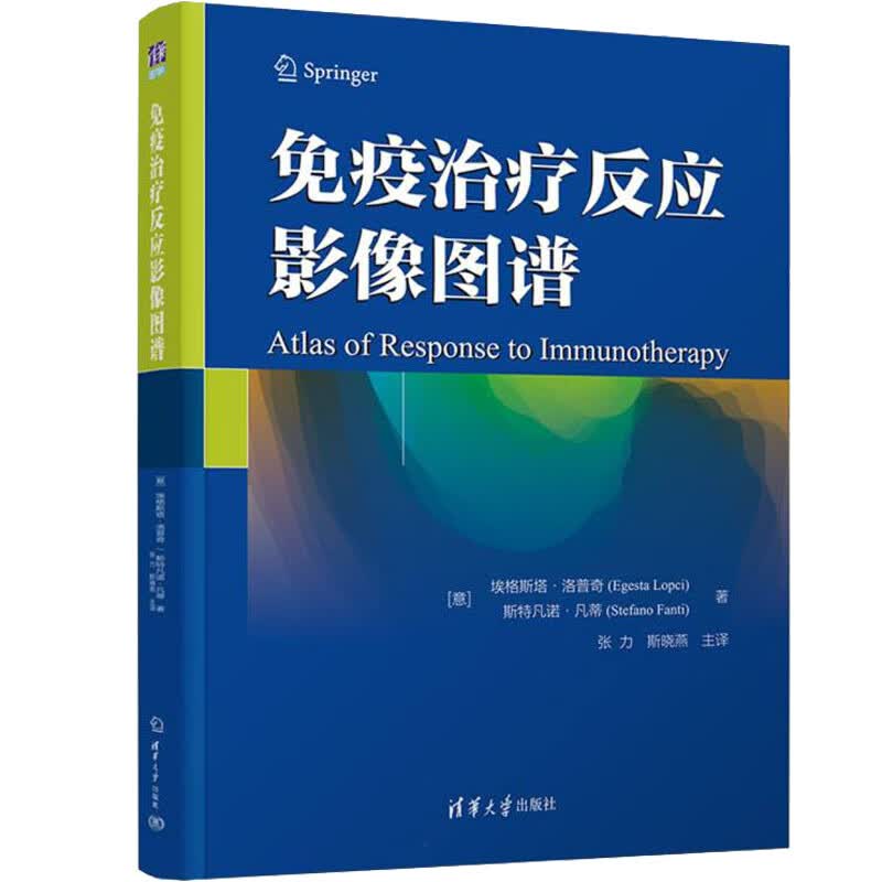 免疫治疗反应影像图谱 图书