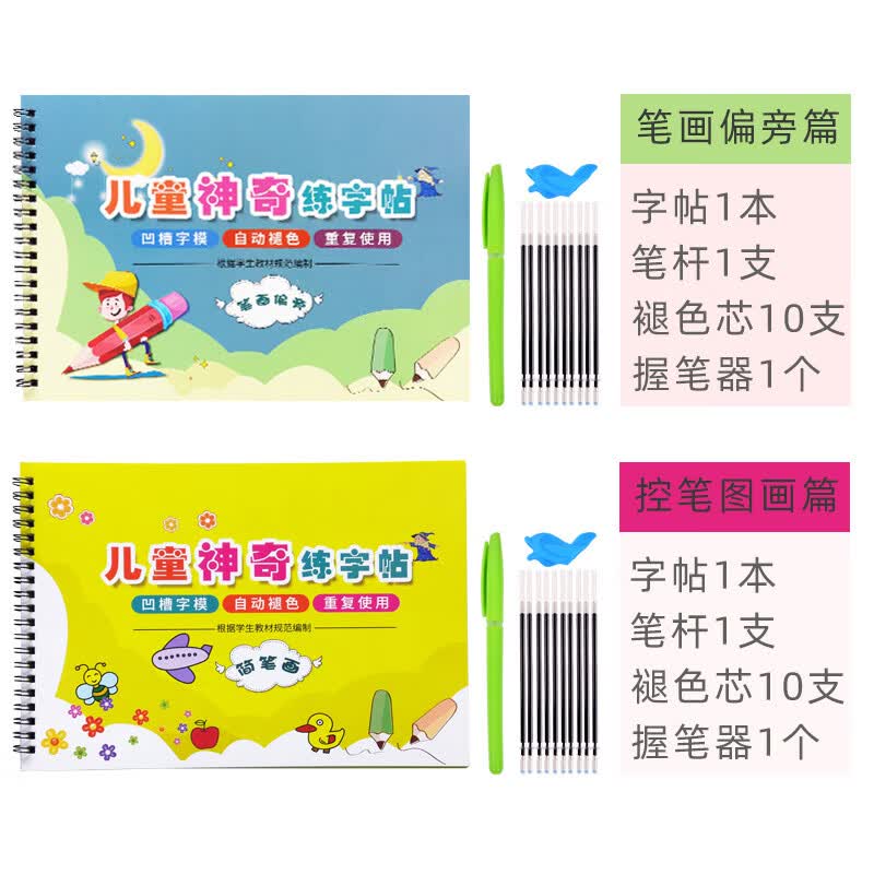 幼儿园凹槽控笔训练练习册简易画儿童分步学画练字帖初学者简笔画 笔画偏旁+控笔图画