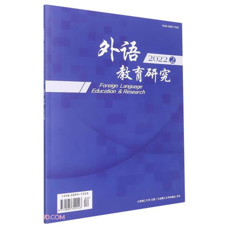 外语教育研究(附光盘2022.2)