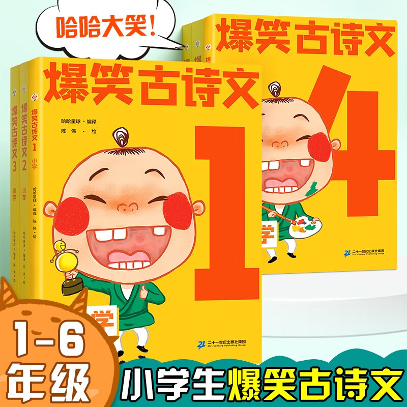 爆笑古诗文漫画版全套6册一年级二年级三四五六年级小学课外阅读趣味同步教材古诗词文言文名言警句 【全套6册】爆笑古诗文 小学通用