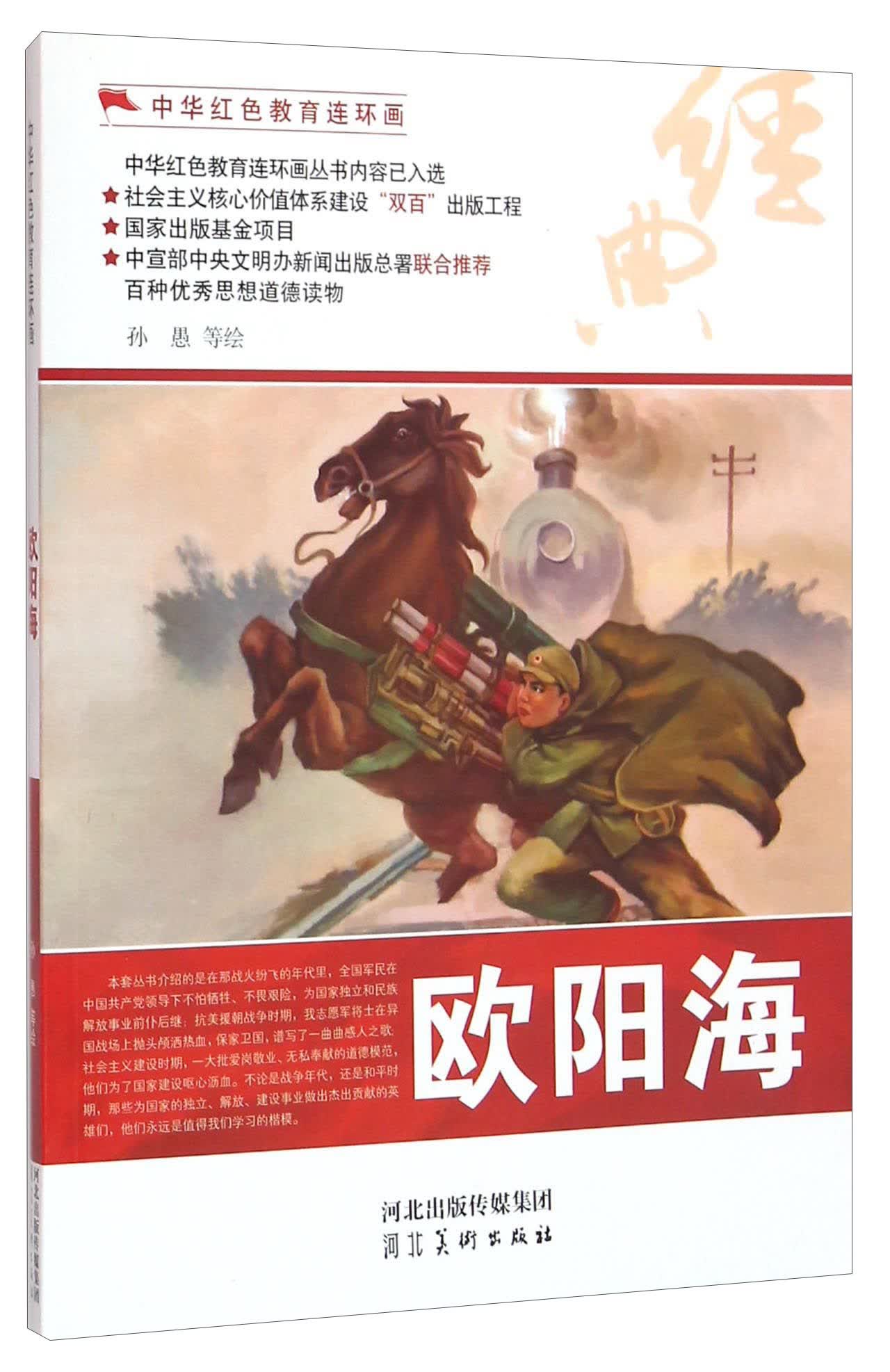 欧阳海 艺术 书籍 分类 连环画