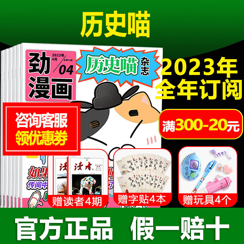 历史喵漫画杂志全套2023年1-12月如果历史是一群喵肥志创作团队出品6-12岁少儿兴趣阅读让孩子迷 全年订阅带赠品2023年1-12月
