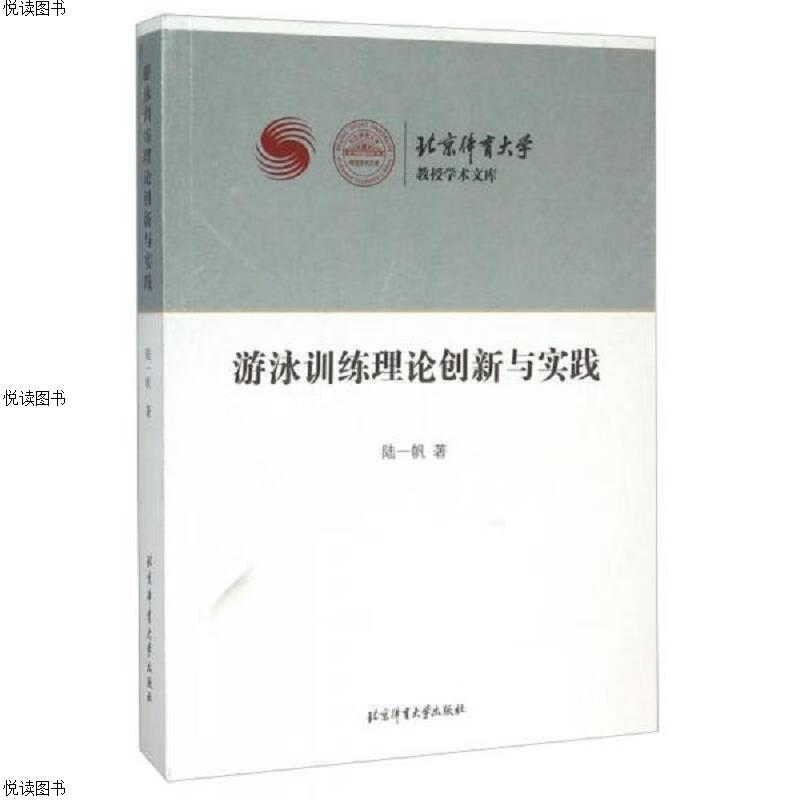 游泳训练理论创新与实践