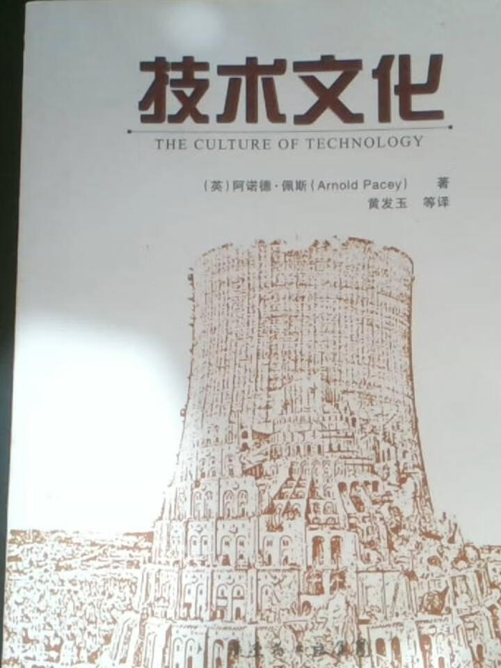 技术文化