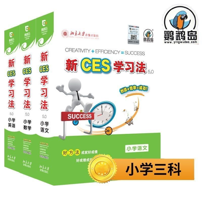 速发 新ces学习法A4大开本数学霸学习法 小学语数英3本