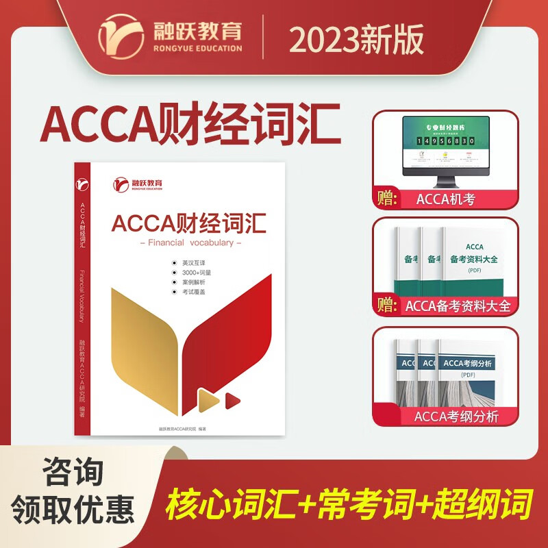 2024新ACCA官方BPP教材练习册知识中文精要F1F2F3F4F5F6F7F8F9词汇手册习题电子版习题历年真题 ACCA中文精要F1-F9（送词汇手册）