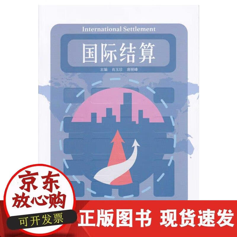 【现货】国际结算