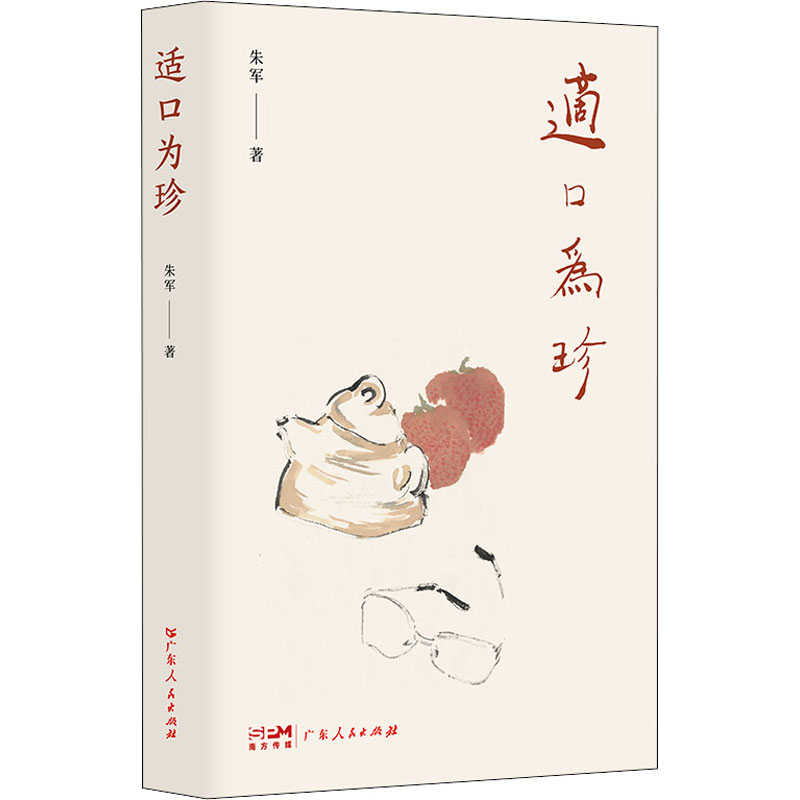 适口为珍