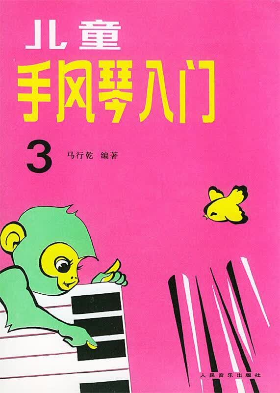 【现货】儿童手风琴入门