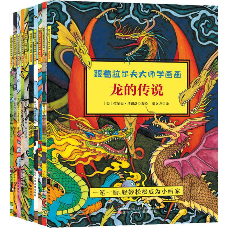 跟着拉尔夫大师学画画