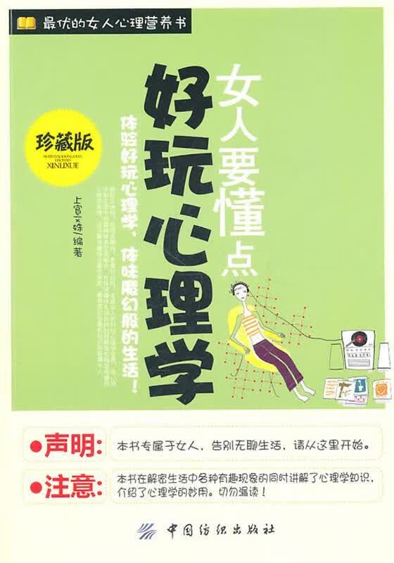 女人要懂点好玩心理学